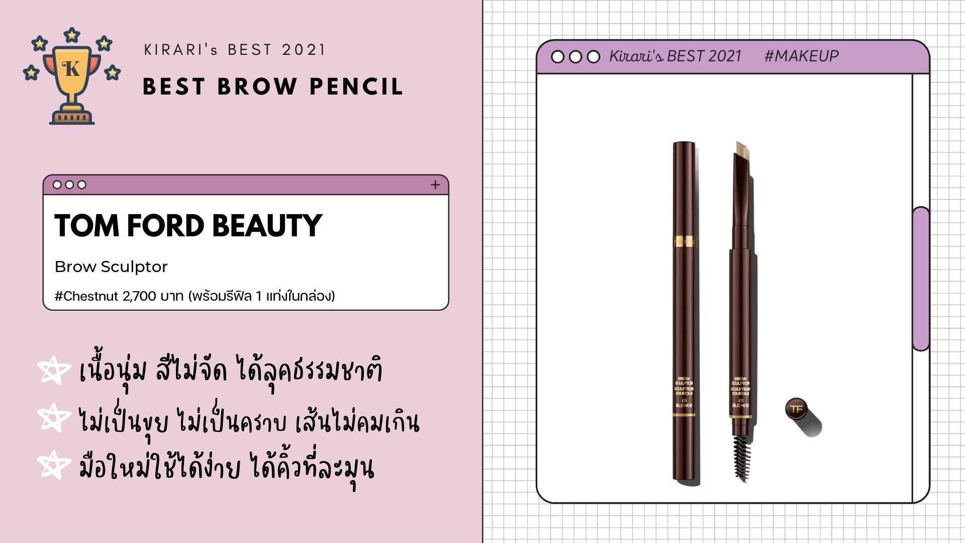 11-tom-ford-beauty-brow-sculptor – KIRARISTA.com